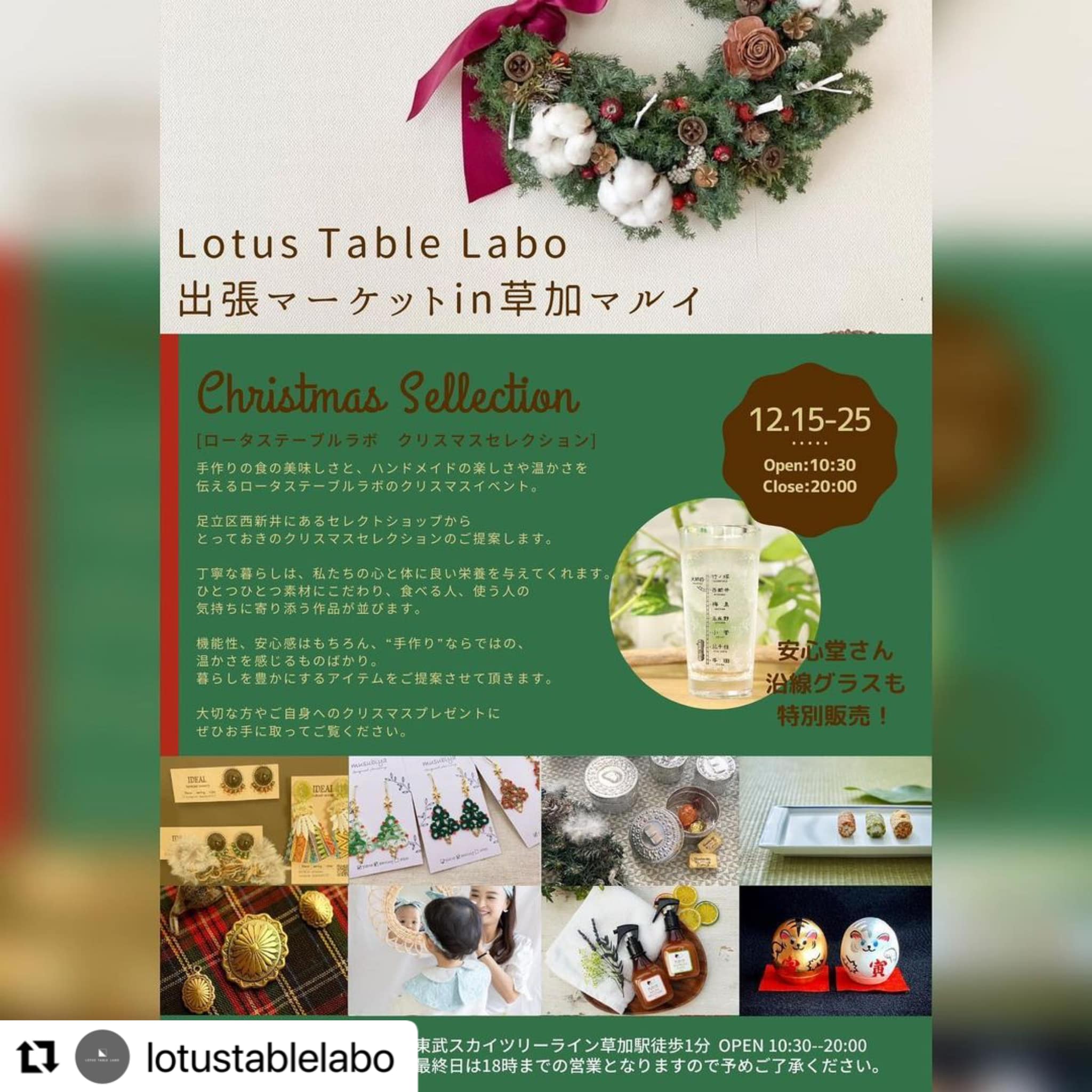 草加マルイ【Lotus Table Labo クリスマスセレクション 】 | 株式会社安心堂 | 東京都足立区のパッド印刷を主軸とする小ロット試作に特化した印刷会社